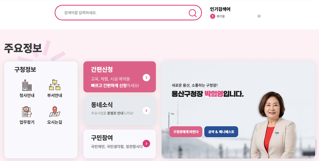 용산구청 홈페이지 바로가기 (https://www.yongsan.go.kr)