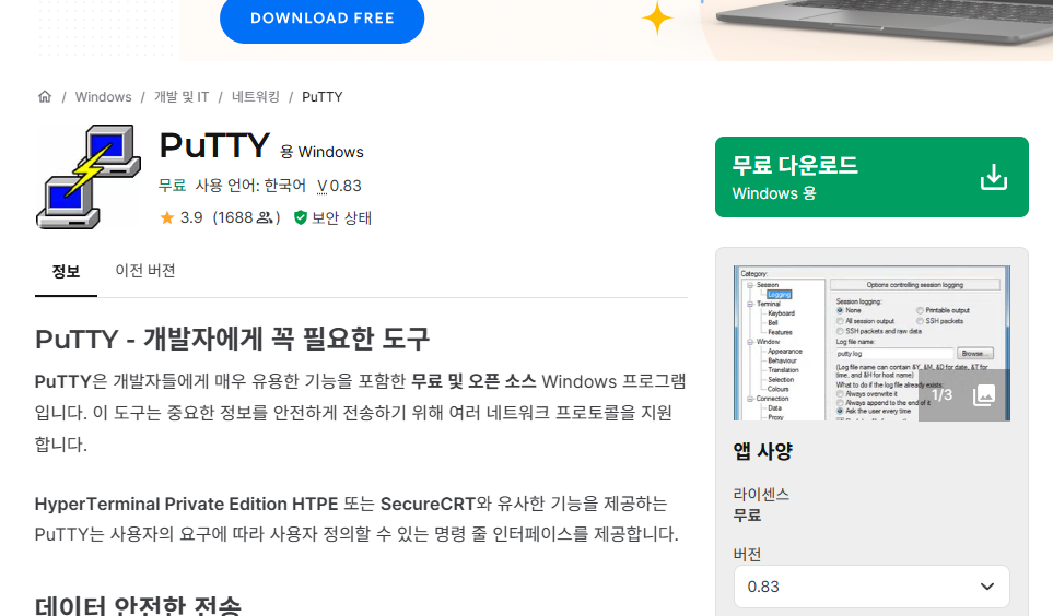 Putty 설치 및 사용법