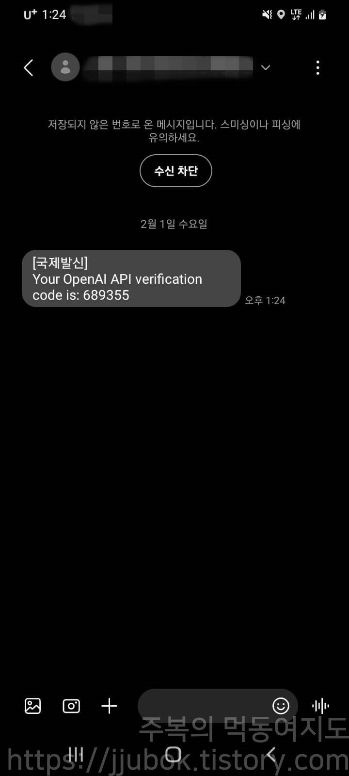 OpenAI ChatGPT(챗지피티) 쉽게 따라하기