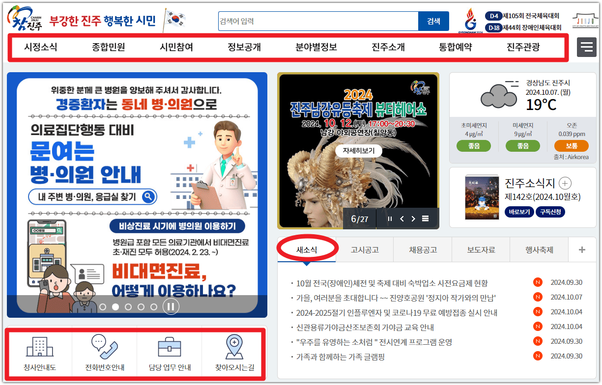 진주시청 홈페이지(www.jinju.go.kr) 바로가기