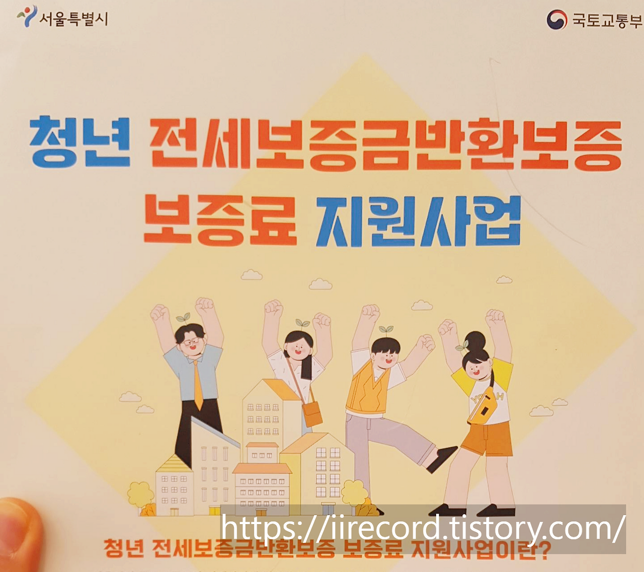 청년 전세보증금반환보증 지원사업 전세사기 예방 청년전세지원 자격