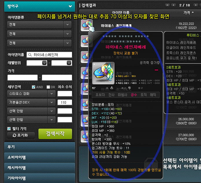 초메린이를 위한 메이플스토리 장비 추옵추가옵션 보는 방법 Jasmin Time