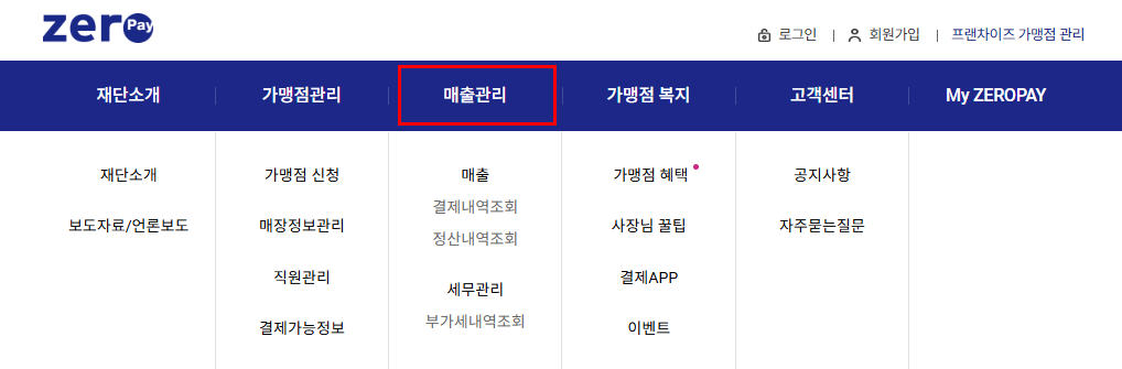 제로페이 홈페이지 (www.zeropay.or.kr/)