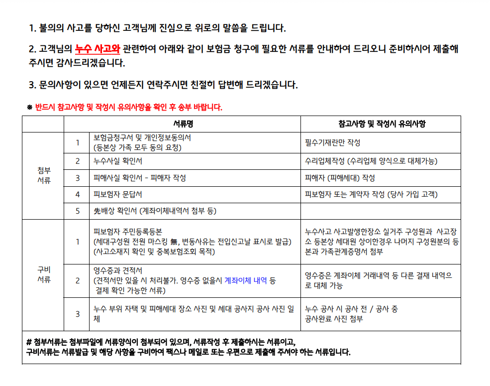 실손보험으로 아랫집 누수피해를 보상해준다고 Feat 가족 일상 생활 중 배상책임