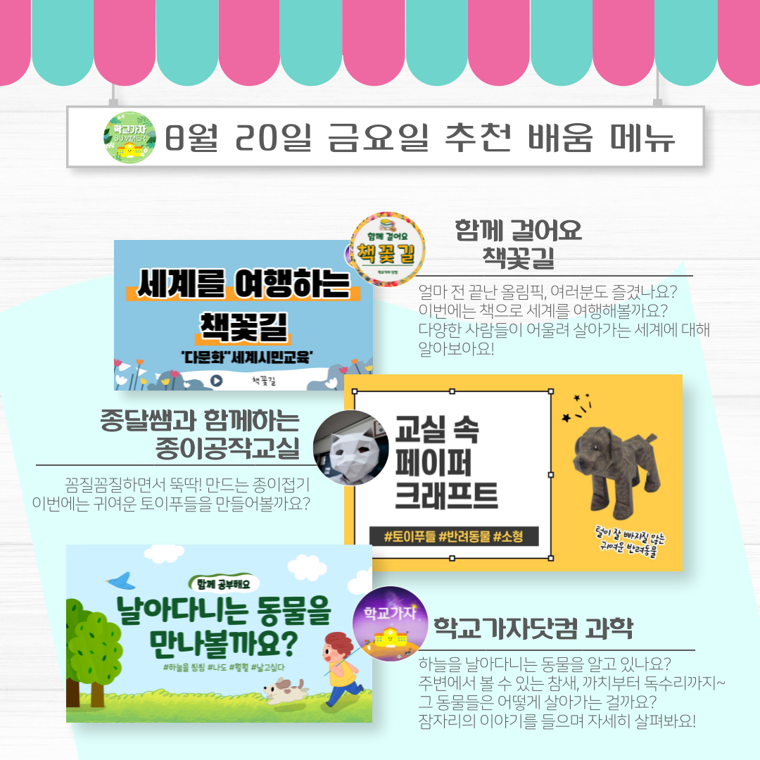 초등 학교가자 온라인 여름캠프 5주 공부라이프밸런스