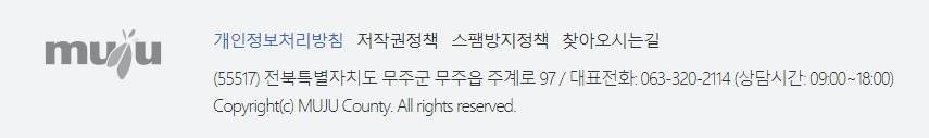 무주군청 홈페이지 바로가기 | 전화번호 총 정리(www.muju.go.kr) - KoreaSite