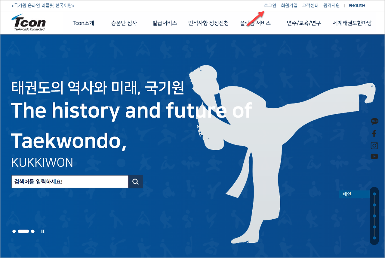 국기원 단증 조회 품증 조회 방법