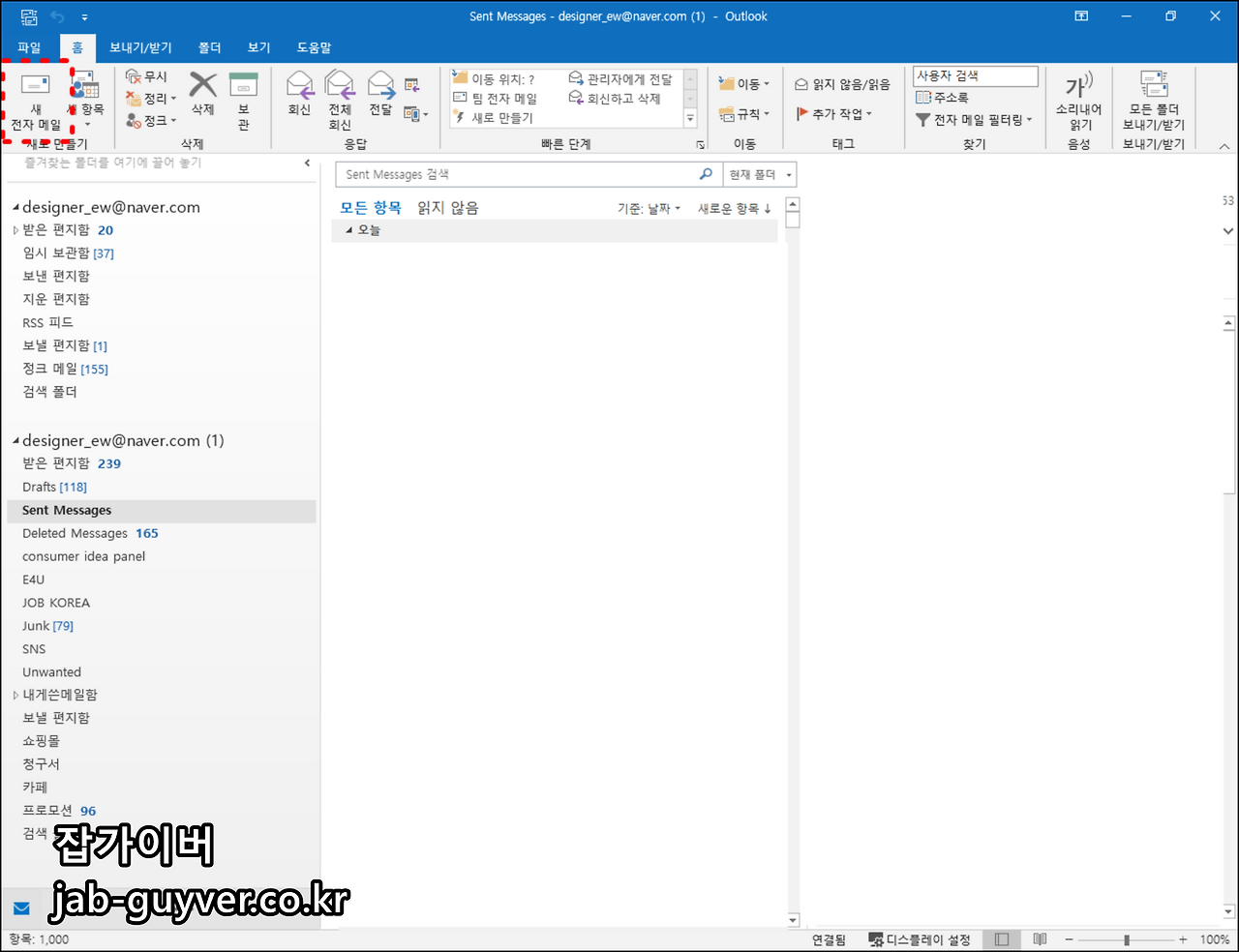 아웃룩 보낸메일 메일회수 실수로 보낸 네이버 다음 구글 회수 삭제