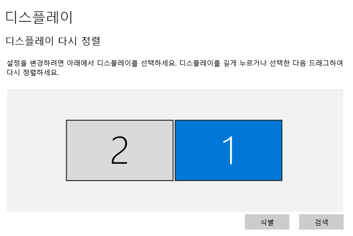 윈도우에서 듀얼 모니터 설정하는 방법 다중 모니터 사용하기