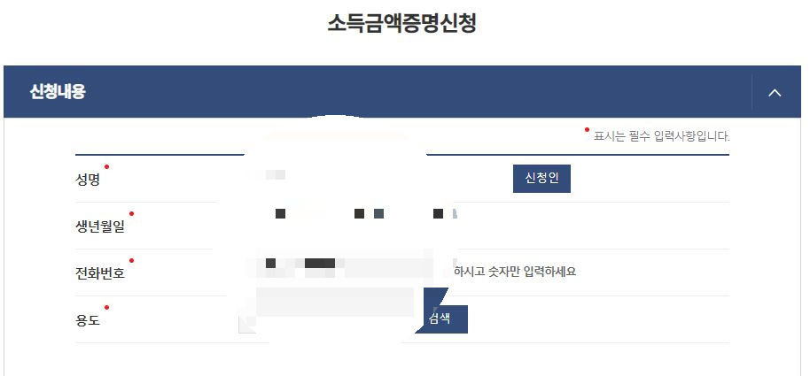 소득금액증명원 인터넷발급 방법정부 24시에서 무료