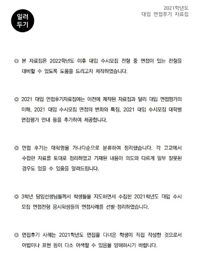 대학 기출 면접예상 질문 자기소개 지원동기 예시 보는 방법 Feat 엄선된 교육청 자료