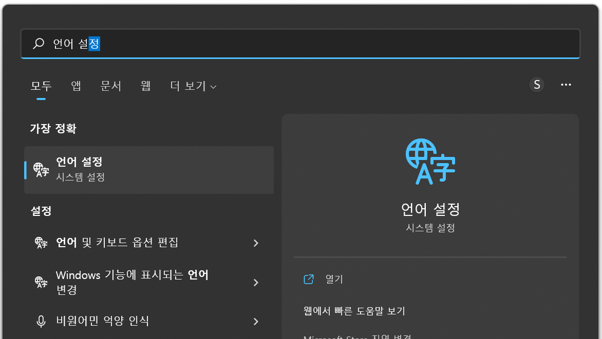 윈도우11 자판배열 Eng 영어미국 Us 없애는법