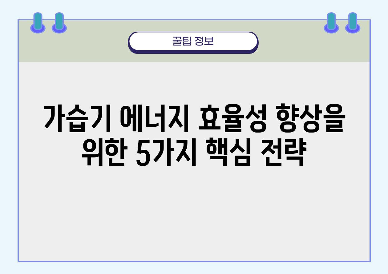 가습기 전기료 비용 ↓ 혁명적인 절약 기법 수분 유지 전기료 절감 에너지 효율성 Aiddone 님의 블로그