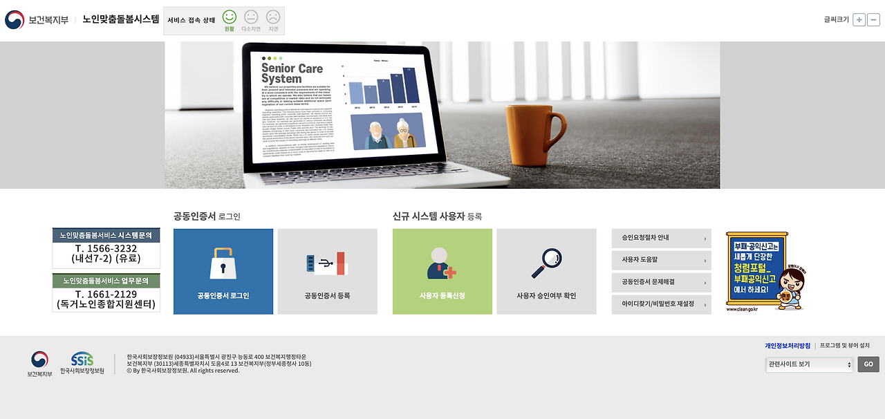 노인맞춤돌봄시스템 (https://s-care.mohw.go.kr:7443)