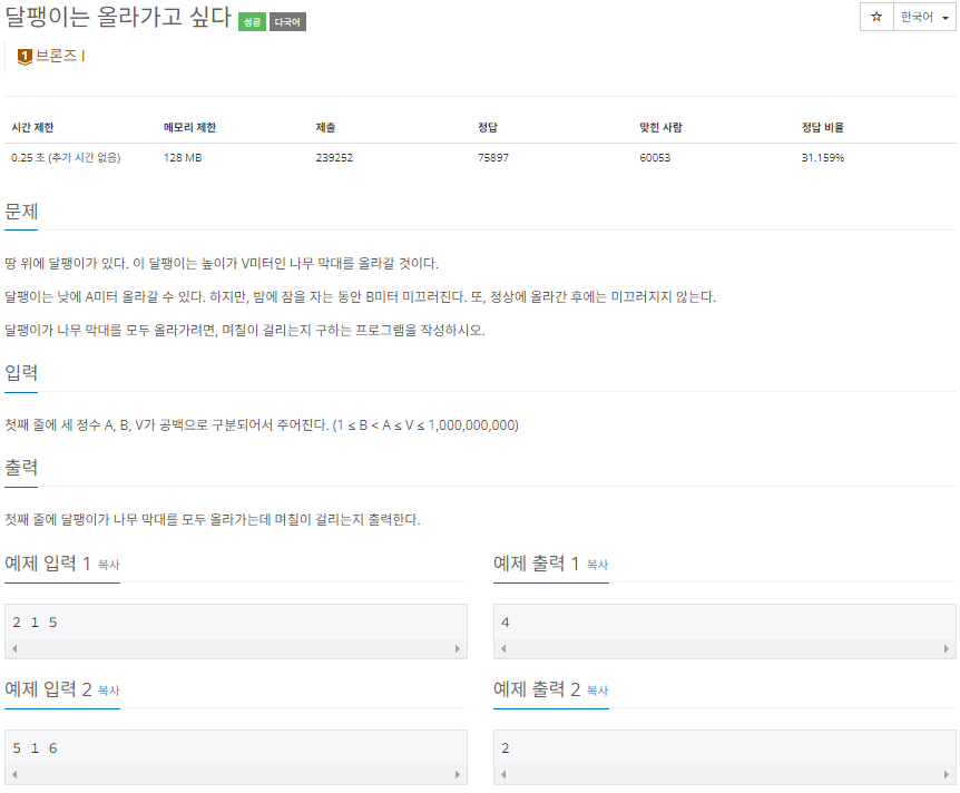 백준 2869 파이썬 , ceil 함수 floor 함수