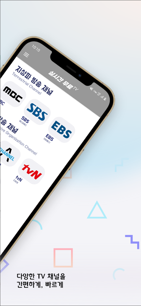 실시간 dmb tv 무료 시청, tvN, JTBC, 채널A, MBN, TV조선