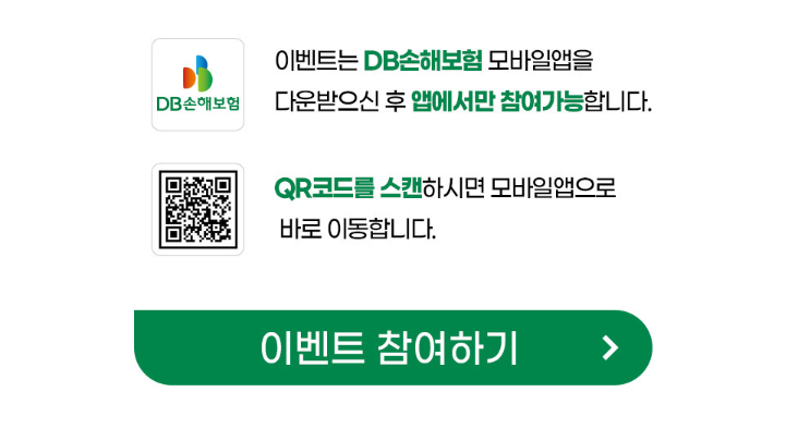 Db손해보험 60주년 기념 약속하길 잘했다 이벤트