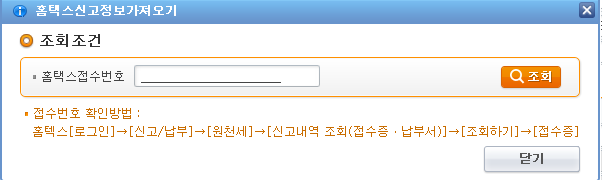 위택스에서 원천세 사업소득 및 주민세 납부 방법 우유의꿈