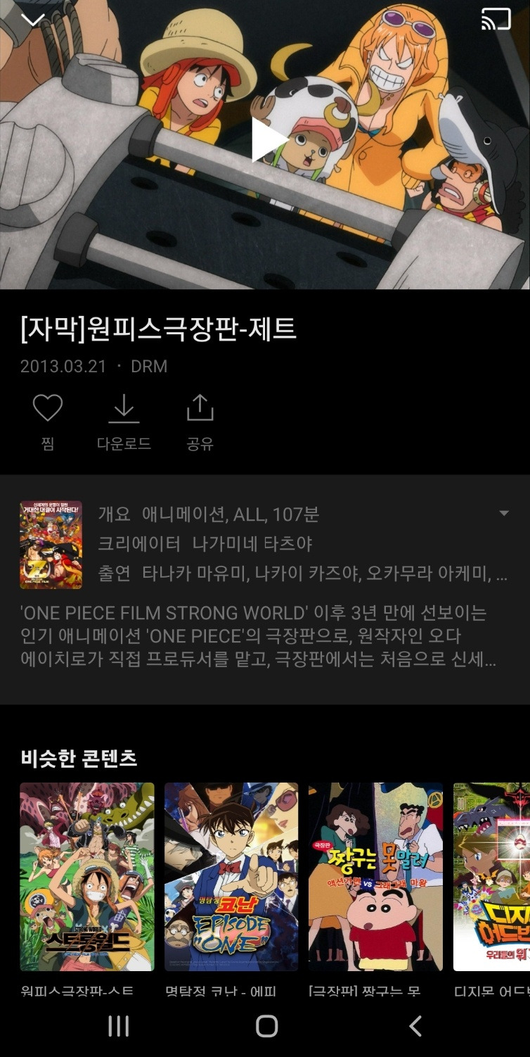 원피스 극장판 필름 제트와 필름 레드 다시보기 가능한 사이트