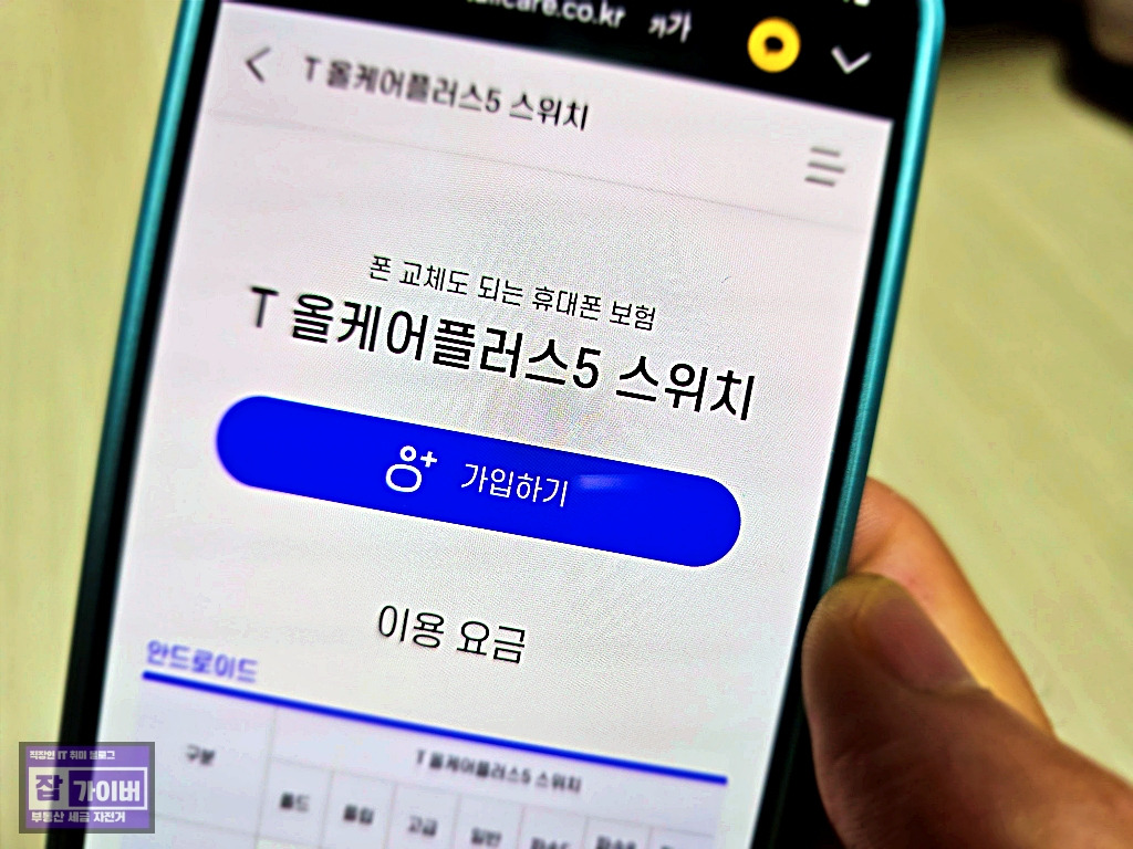 자급제 휴대폰 보험 Skt 올케어플러스5 스위치 Vs 삼성케어플러스 비교