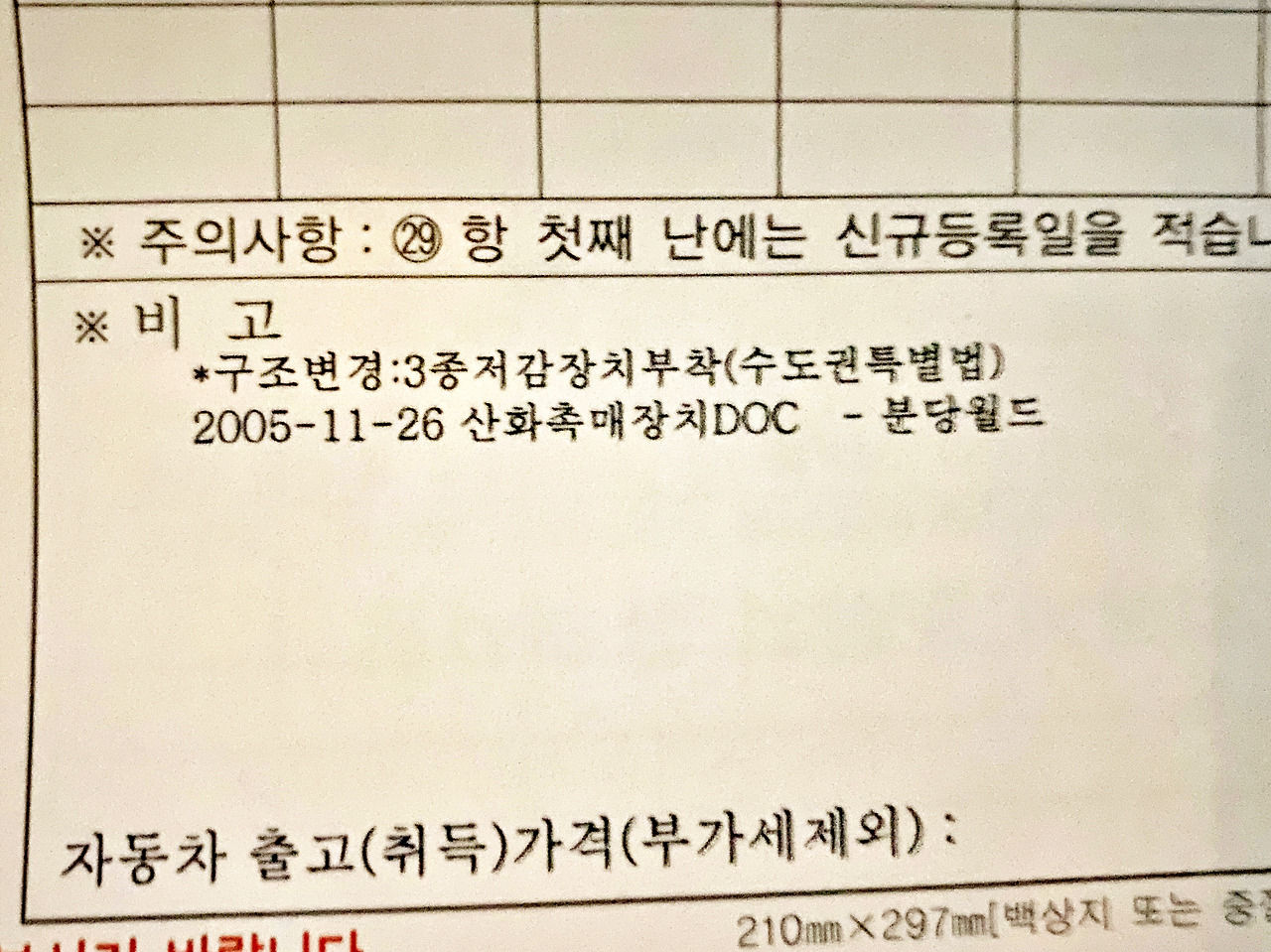 1993 현대 갤로퍼 숏바디 터보엑시드 구매 Doc 장착차량