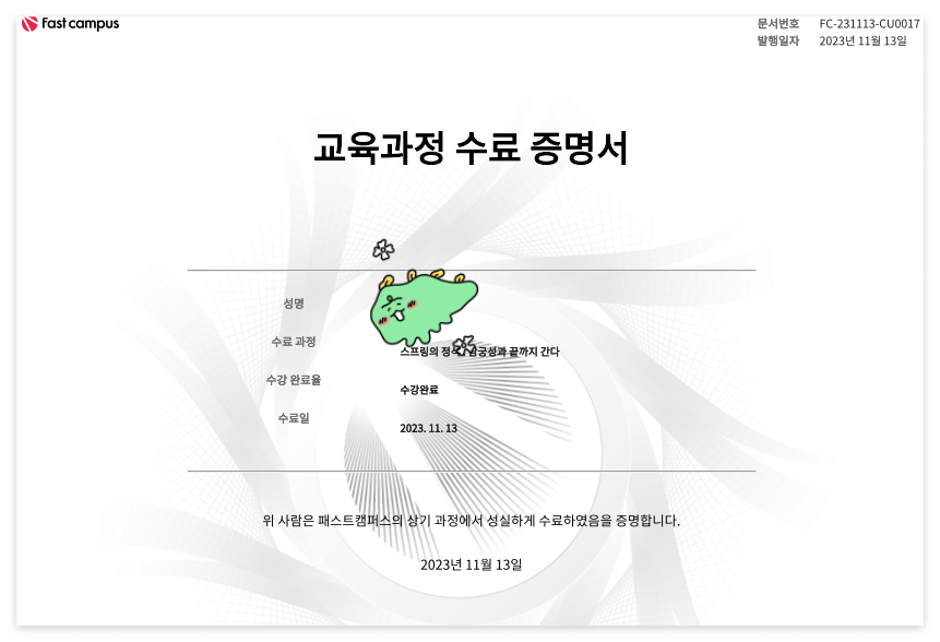 수강완료 스프링의 정석