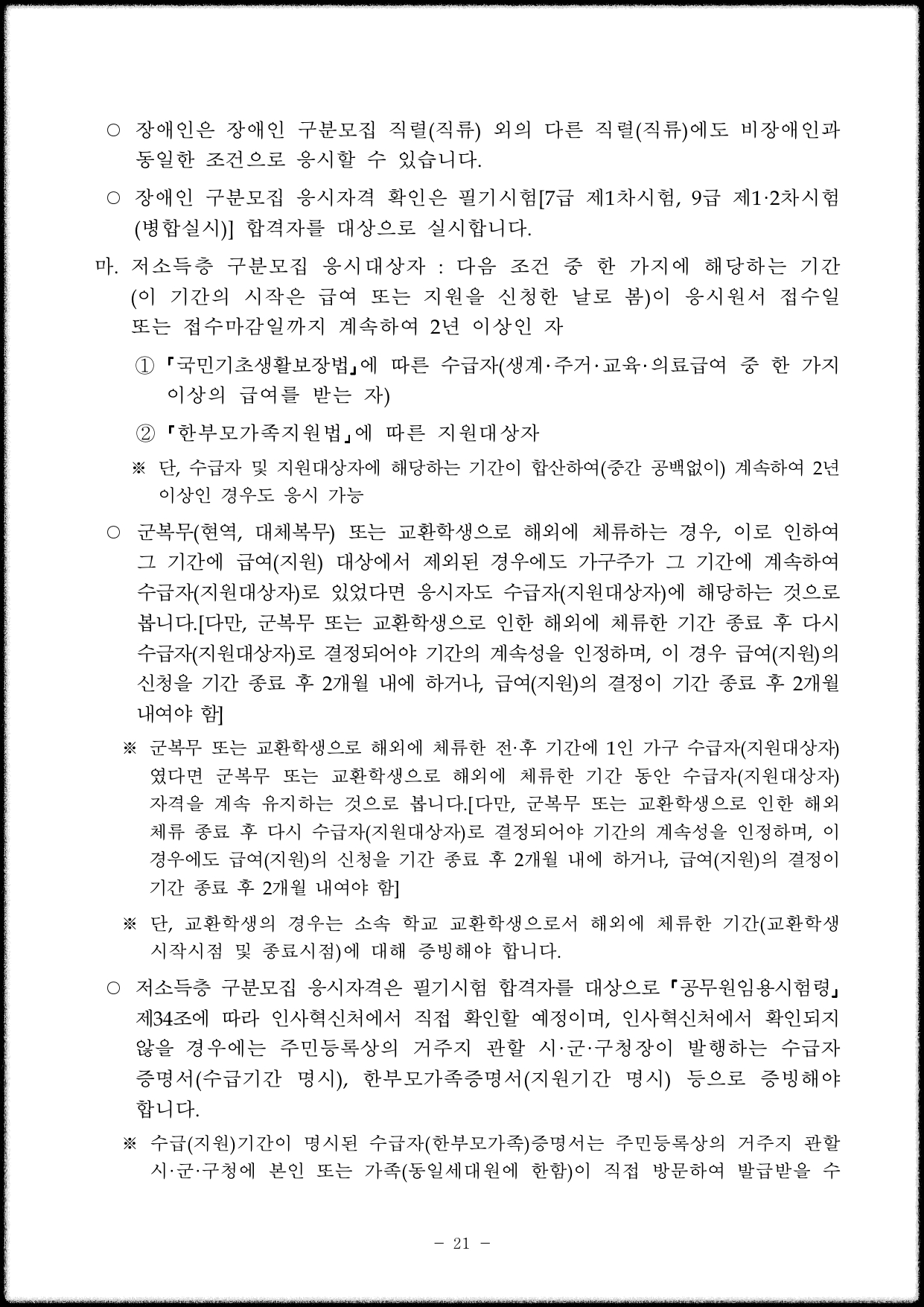 2025년 국가직 공무원 9급 7급 채용인원 한눈에 알아보기 시험과목 시험일정 면접 가산자격증 행정직 세무직