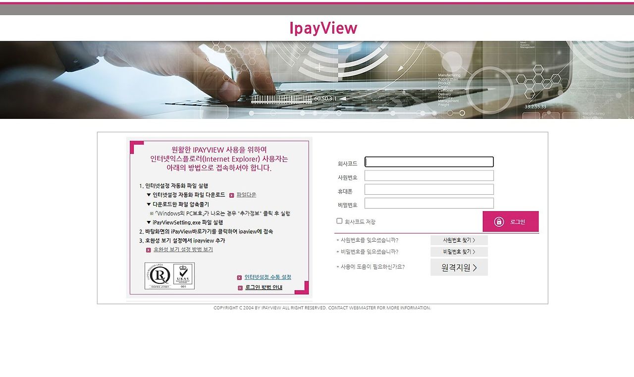 타클라마칸사막 :: 급여인트라넷 iPayView (https://www.ipayview.com/)