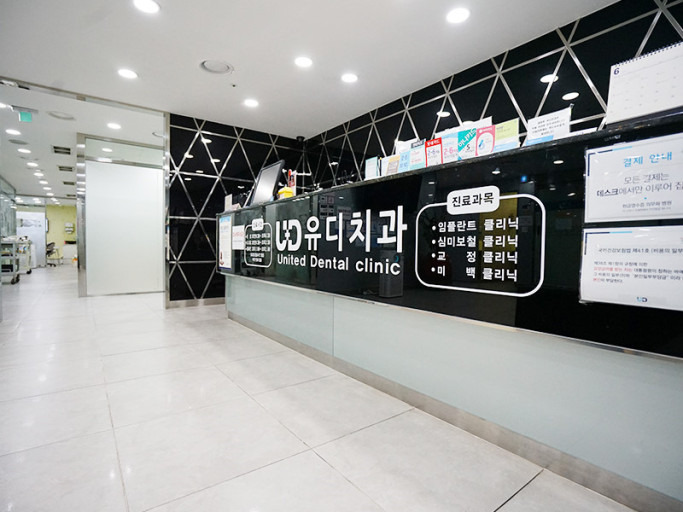 유디치과 Ud치과 임플란트 후기 비용 가격 장단점 특징