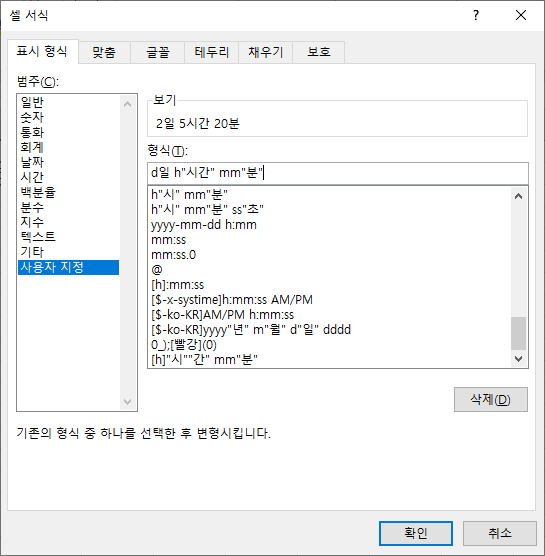 엑셀 팁 시간 더하기와 사용자 지정 서식 짤막한 강좌