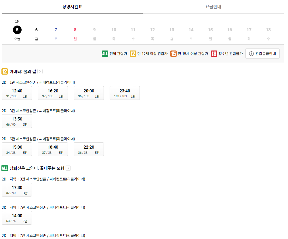 롯데시네마 프리미엄구미센트럴 상영시간표 바로가기 무료주차 정보