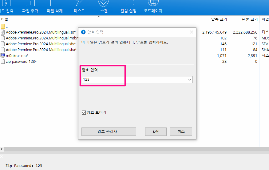 어도비 프리미어 프로 2024 무료 다운로드 설치 방법크랙 설치