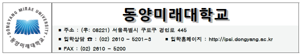 2023학년도 동양미래대 명지전문대 배화여자대 삼육보건대 서울여자간호대 서일대 인덕대 한양여대 수시 정시 일정