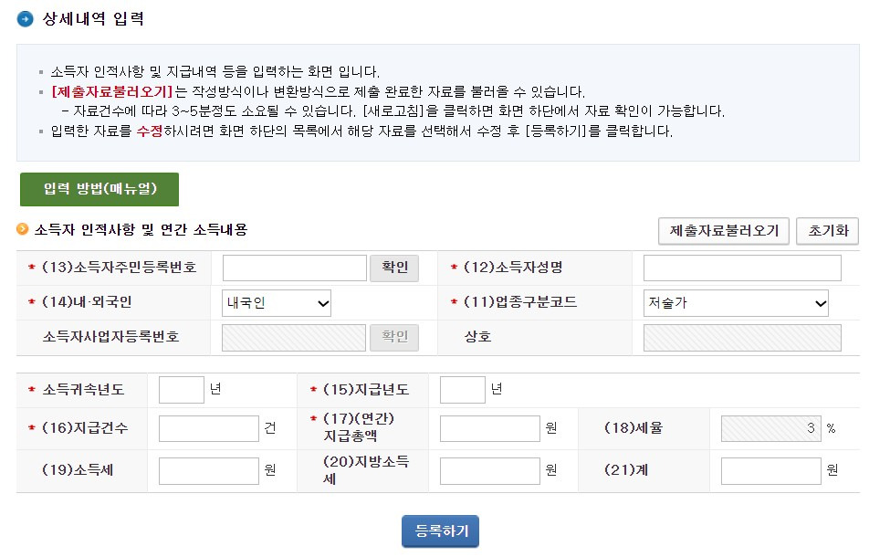 개인사업자 거주자의 사업소득 지급명세서 신고하는 방법