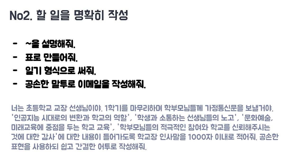 Chatgpt 질문 잘하는 방법 프롬프트 작성법 4가지