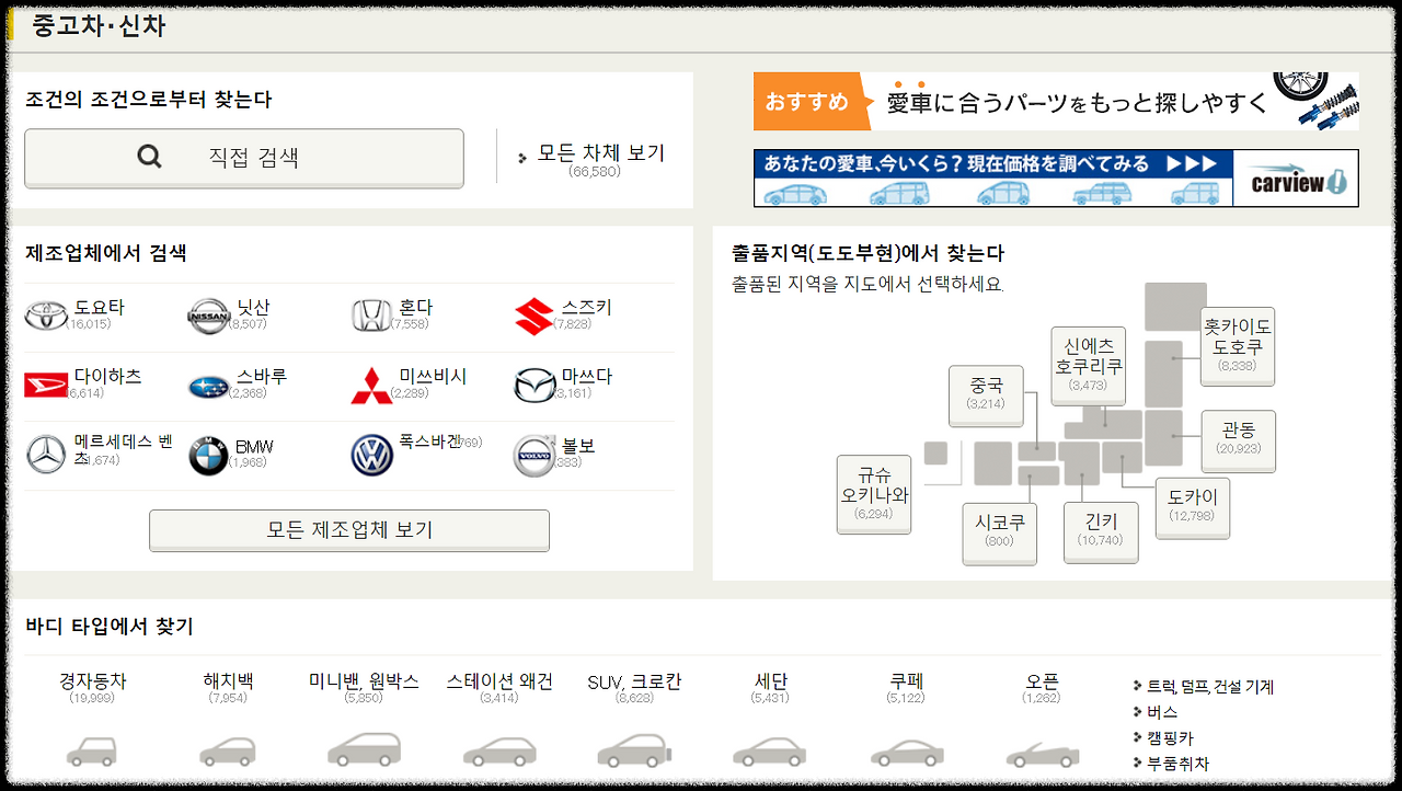 일본 중고차 사이트 추천 순위 Top 5 중고차 시세표