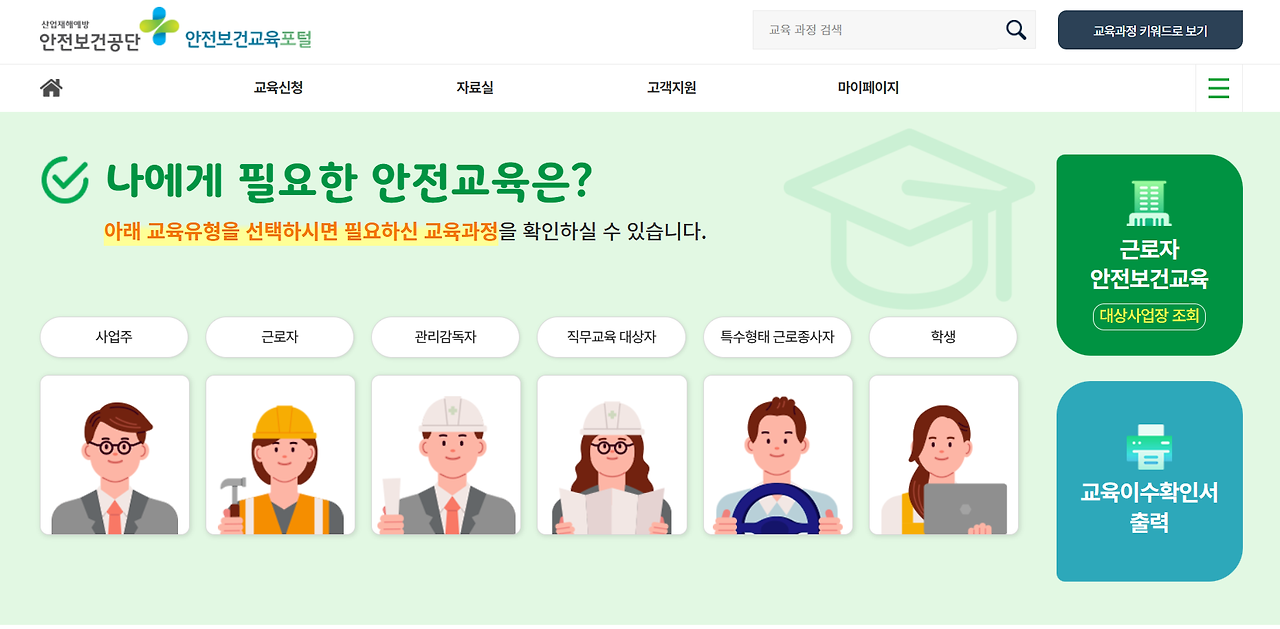 2025년 법정의무교육 과태료 온라인 무료로 이수 가능한 사이트 총정리