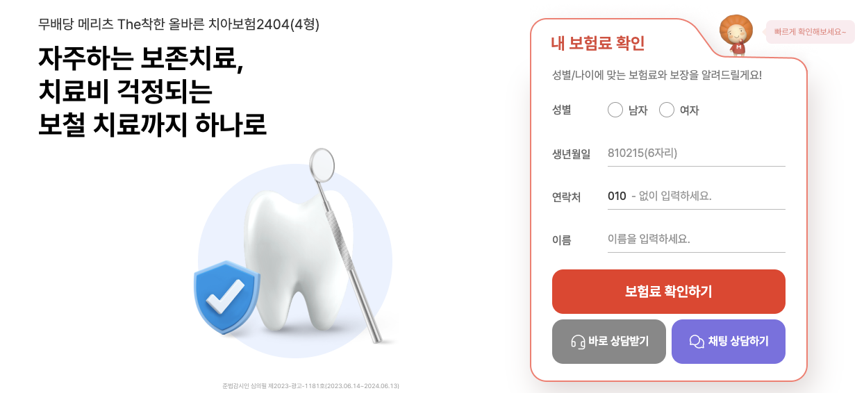 메리츠화재 치아보험 정보 보장내용 청구서류 다이렉트 가입방법