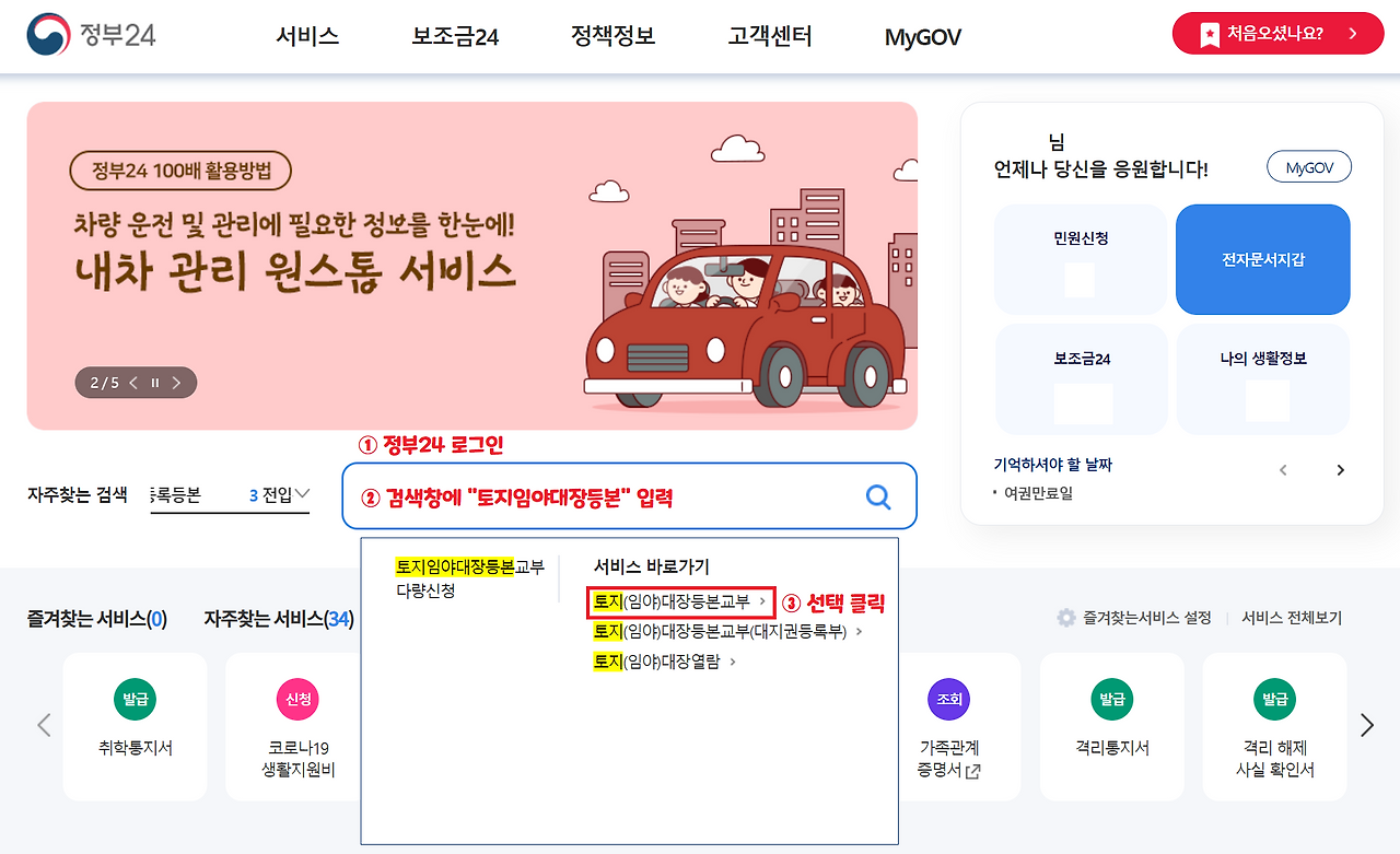 온비드 공매 공동입찰 임야 셀프 등기 소유권 이전 서류 준비 단계별 세부 사항 ② 1