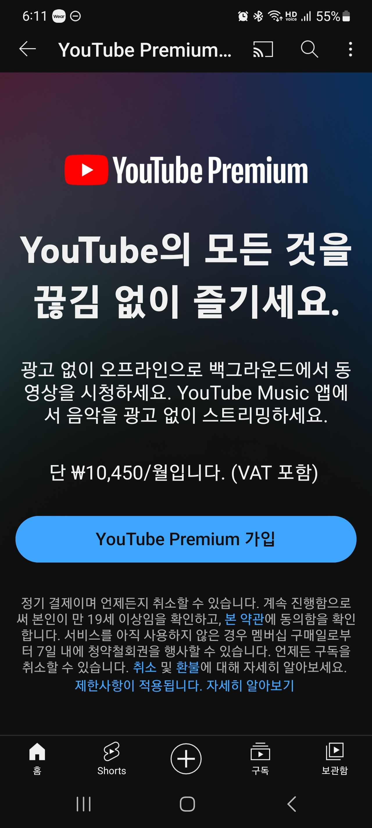 유튜브 뮤직 스마트 오프라인 저장 끄기