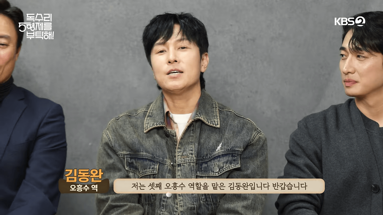 2025 KBS2 드라마 독수리 오형제를 부탁해 출연진 정보