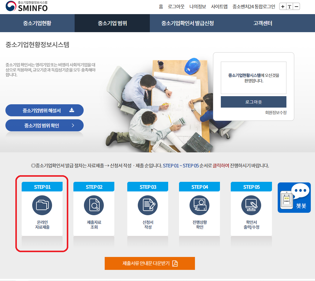 중소기업현황정보시스템 중소기업확인서소상공인 법인 발급 및 갱신 재발급 방법 절차 안내