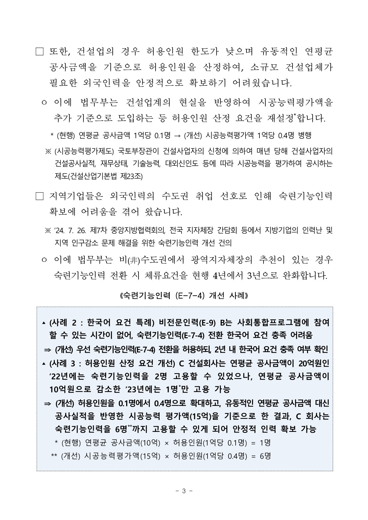 E9 에서 숙련기능인력 E7 비자변경 준비서류 자격 요건