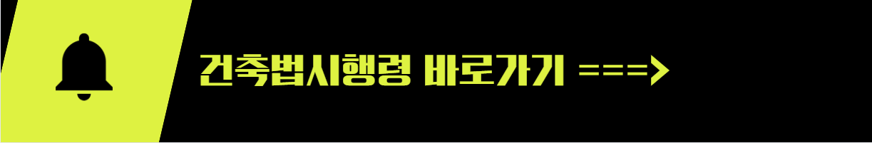 건축법 제52조 건축물의 마감재료등에서 말하는 내부 마감재료 천장과 반자의 의미 실내장식물 제외