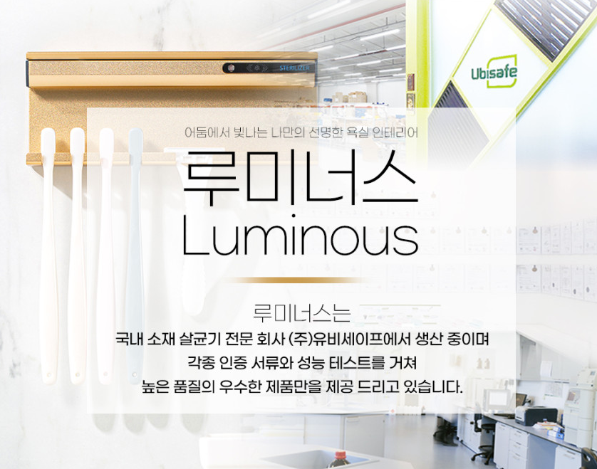 가정용 무선 칫솔살균기 소독기면도기겸용 루미너스 칫솔살균기