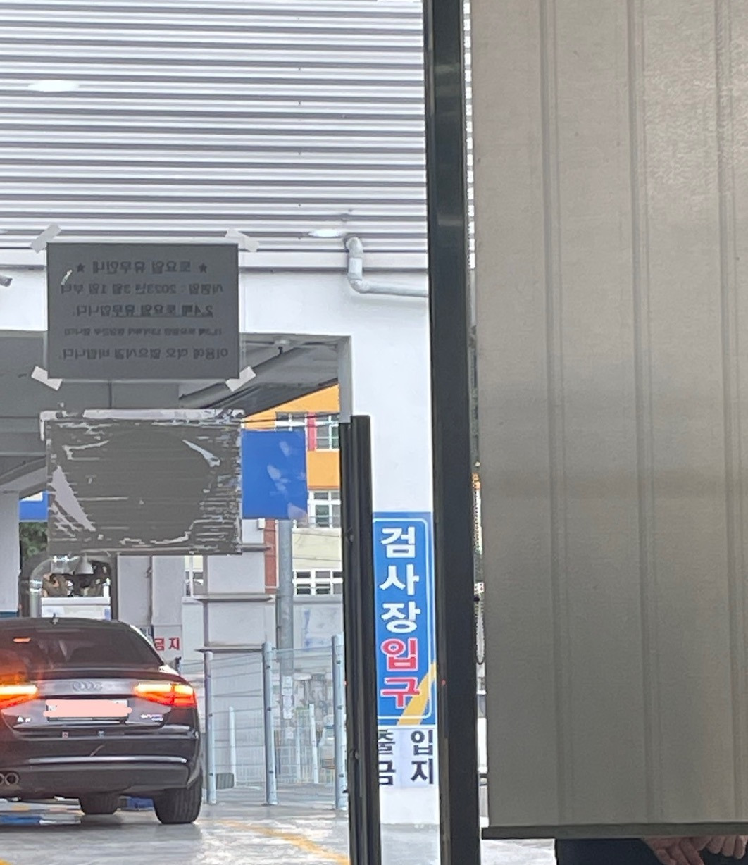 자동차 검사 후기 민간자동차 검사소 방문 동대구