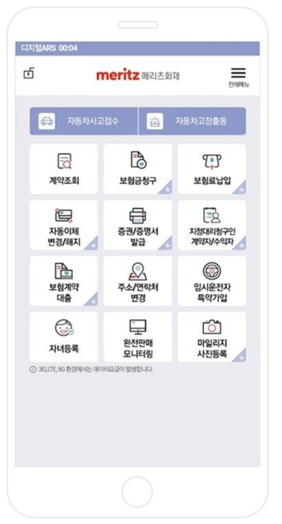 메리츠화재 고객센터 전화번호 위치 총정리