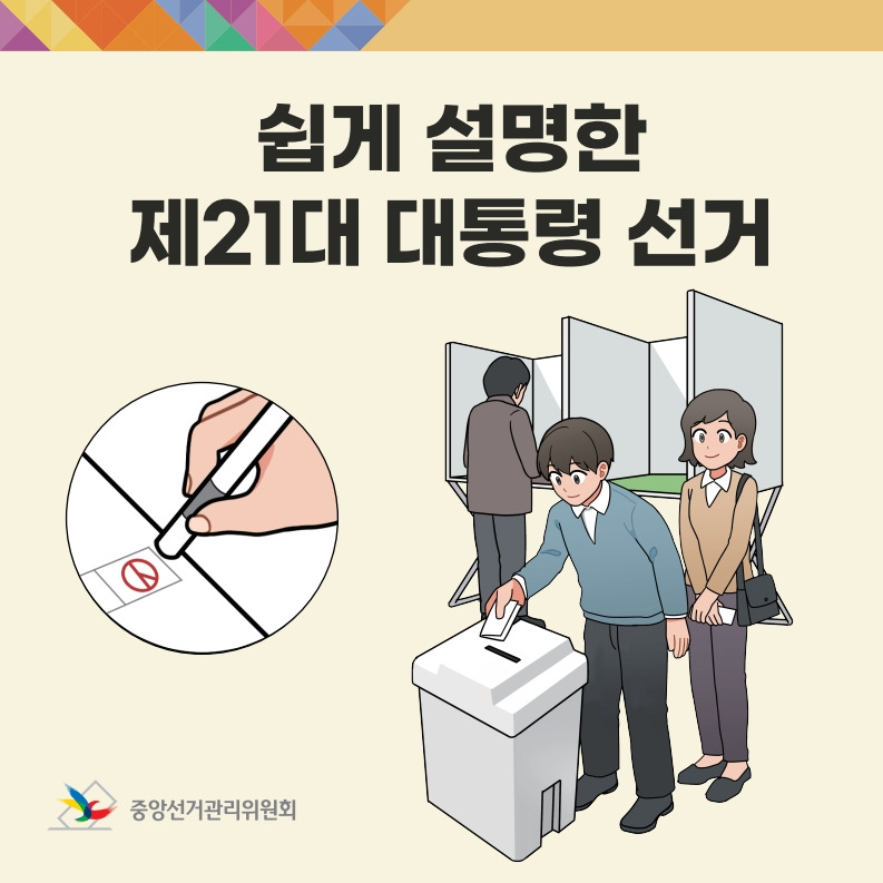 2025 대선 사전투표 타지역에서 이렇게 하세요｜참여방법주의사항 정리