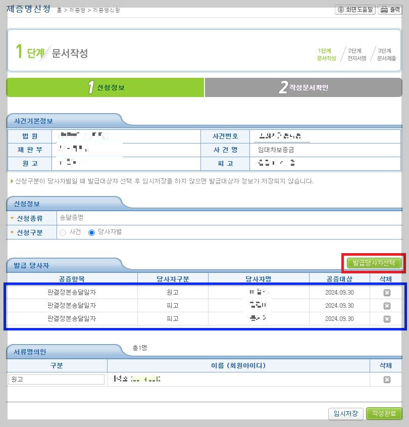 나홀로 전자소송 송달증명원 발급방법 단계별로 알아보기