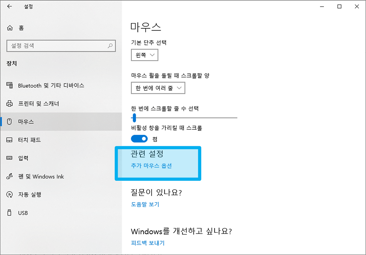 마우스 스크롤 오류 해결 방법 한글에서 마우스 스크롤 문제 해결 방법